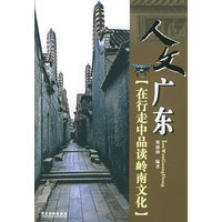 人文广东 郑通扬【好书，下单速发】