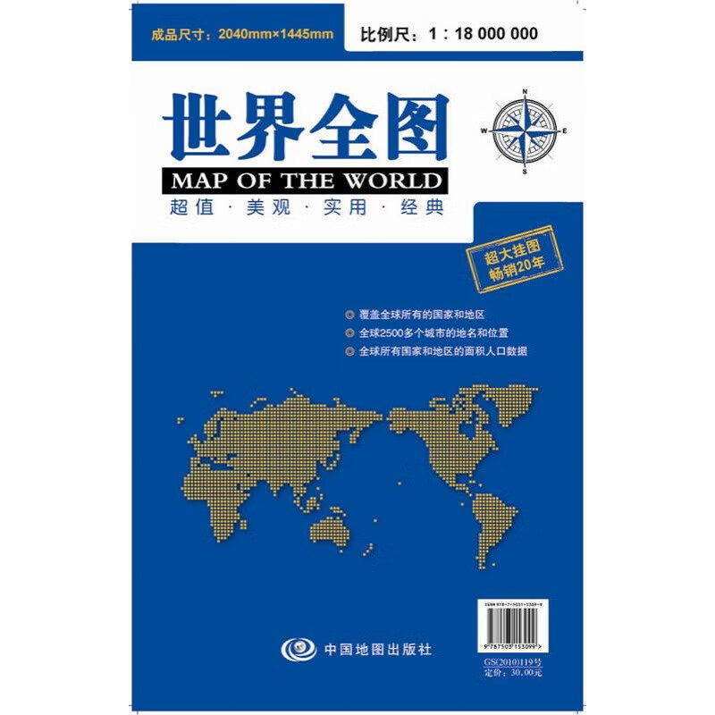 世界全图 中图北斗文化传媒（北京）有限公司 著 中国地图出版社