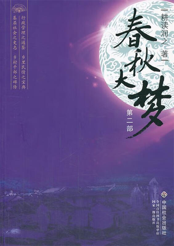 春秋大梦