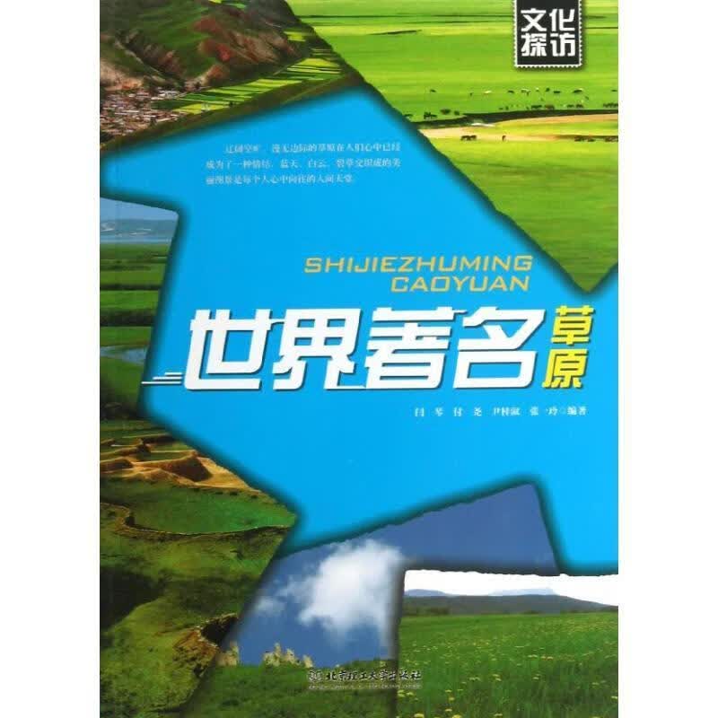 世界著名草原 -----------FE