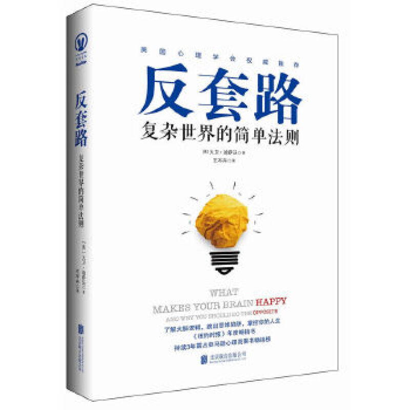 反套路：复杂世界的简单法则