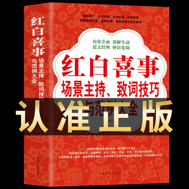 红白喜事场景主持致词技巧与范例大全农村红白喜事场景主持致词技巧与范例四言八句适用面广实用常识