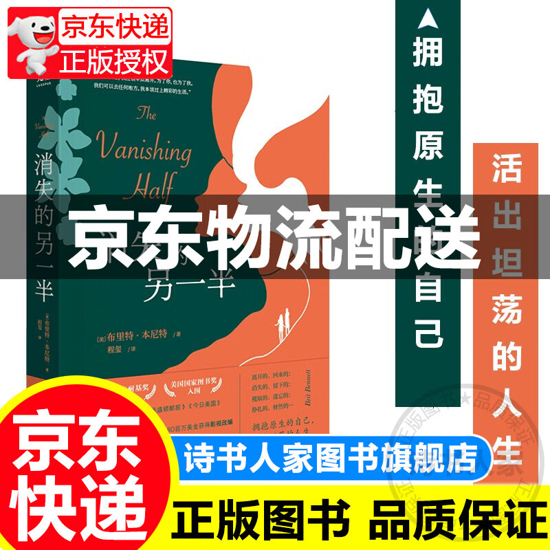 消失的另一半 布里特·本尼特 著