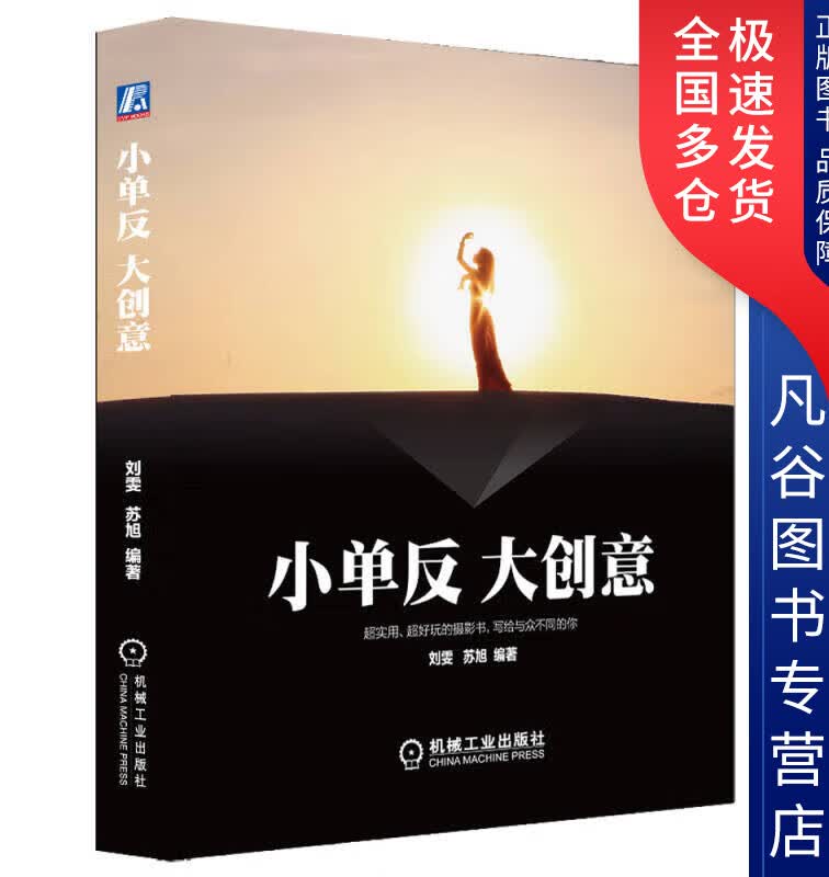 【书】小单反 大创意