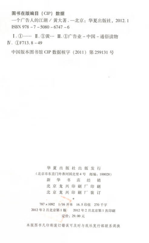 一个广告人的江湖【精选】