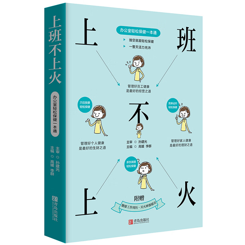 上班不上火 9787555266839