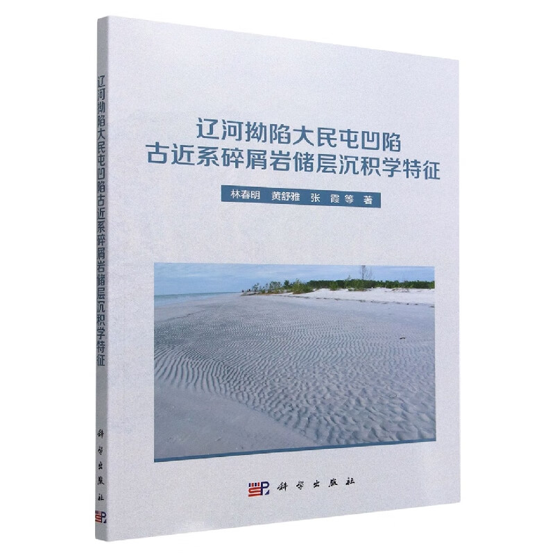 辽河拗陷大民屯凹陷古近系碎屑岩储层沉积学特征