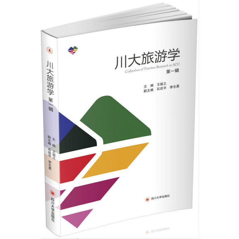 川大旅游学