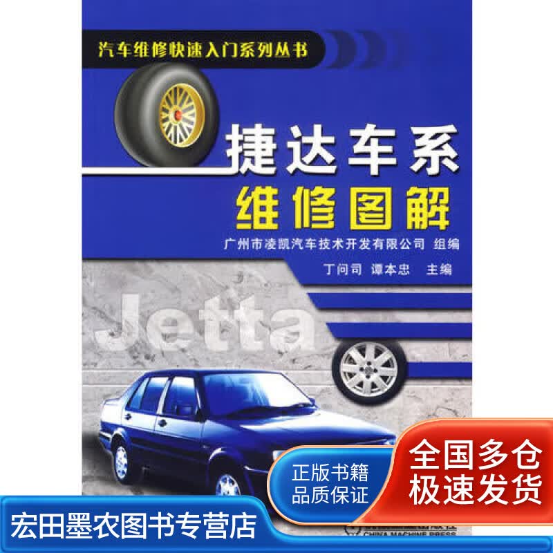 捷达车系维修图解