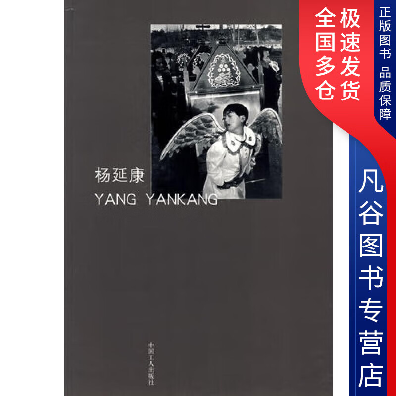 【书】杨延康