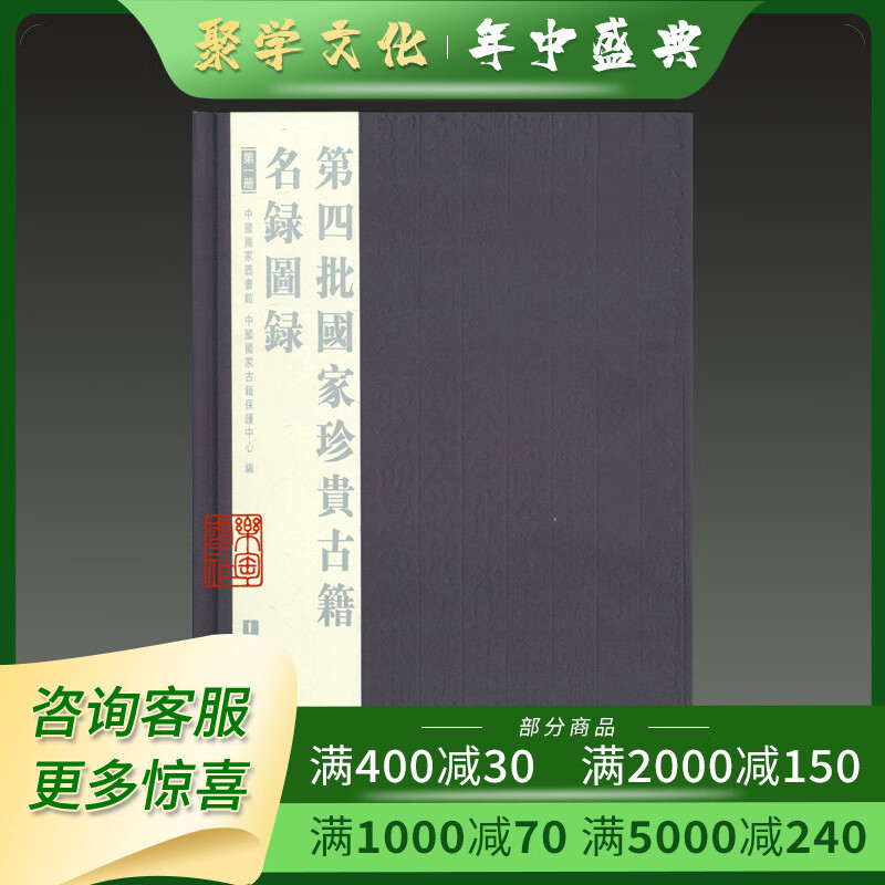 第四批国家珍贵古籍名录图录 16开精装六册 国家图馆出版社