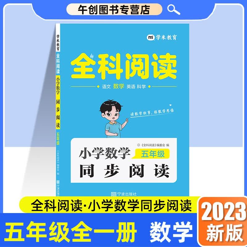 全科阅读五年级上册下册小学语文阅读训练100篇数学同步阅读专项训练英语阅读理解与完形填空 数学同步阅读五年级