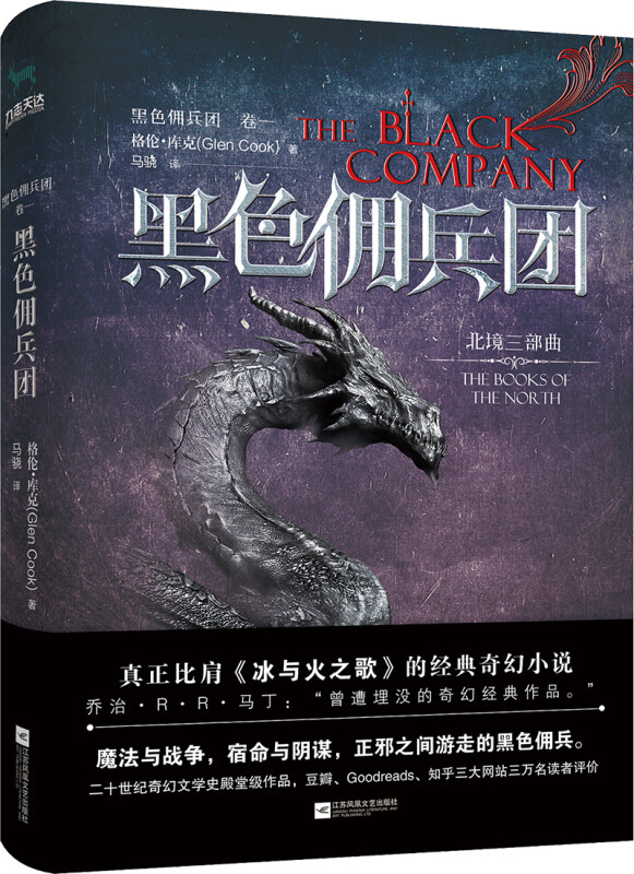 黑色佣兵团1-黑色兵团