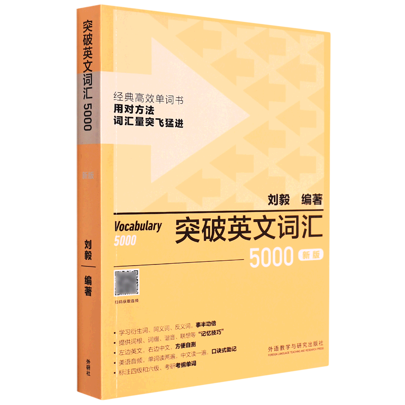 突破英文词汇5000(新版)