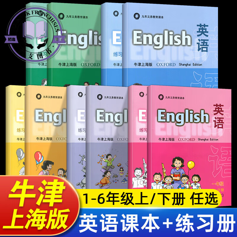 牛津上海版英语书+练习册1一2二3三4四5五6六年级上下册N版配套沪教小学英语课本义务教育课本二学期 三上一 6年级下册课本