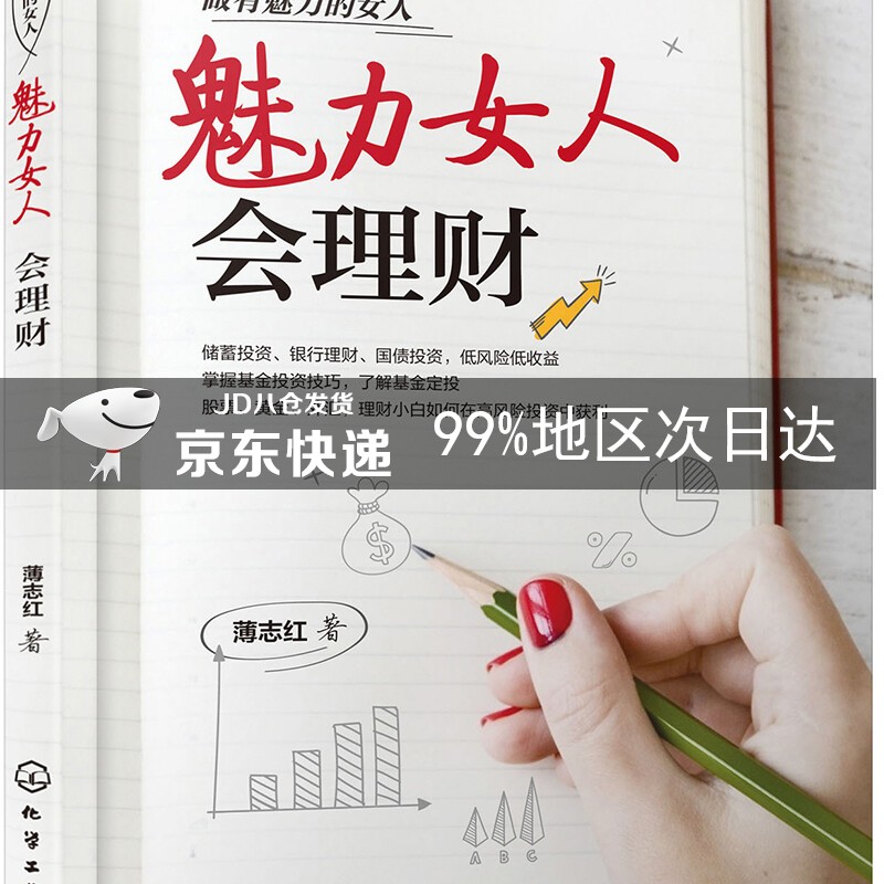 做有魅力的女人--魅力女人会理财