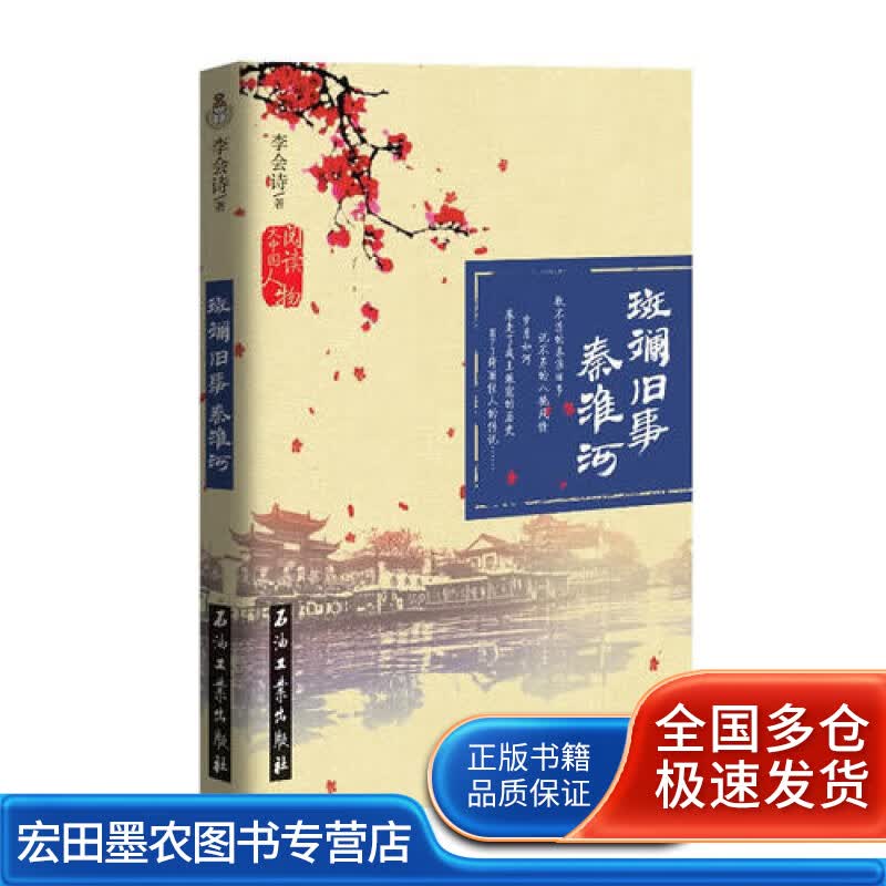 斑斓旧事秦淮河【好书】