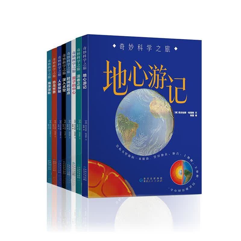 全新现货 奇妙科学之旅 9787221168696 尼古拉斯·哈里斯 贵州人民出版社 科普读物