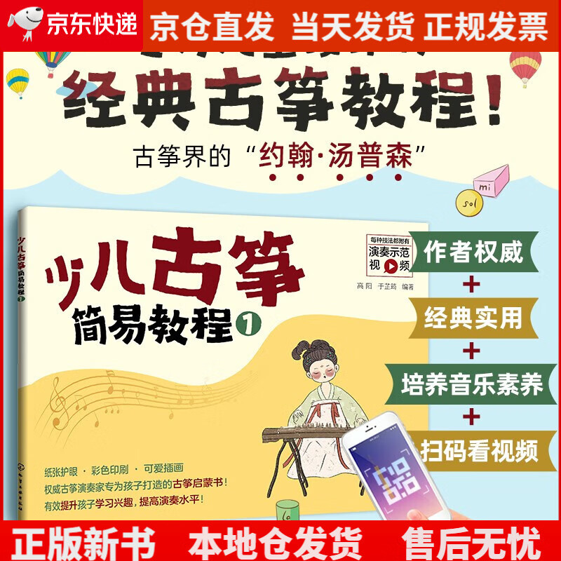 少儿古筝简易教程（1）《现货速发》，