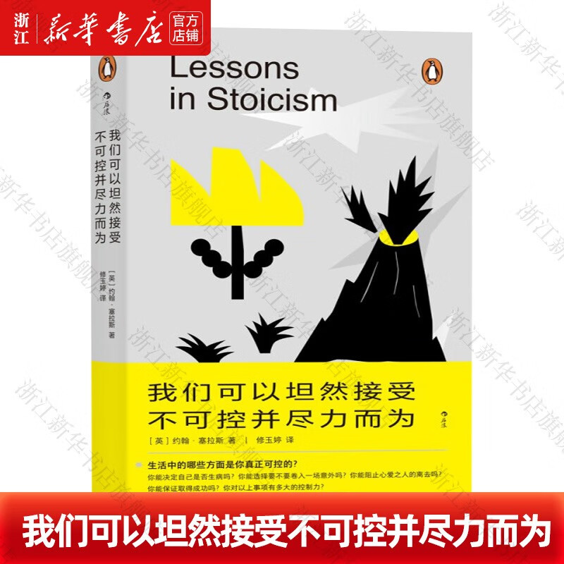 我们可以坦然接受不可控并尽力而为(精)