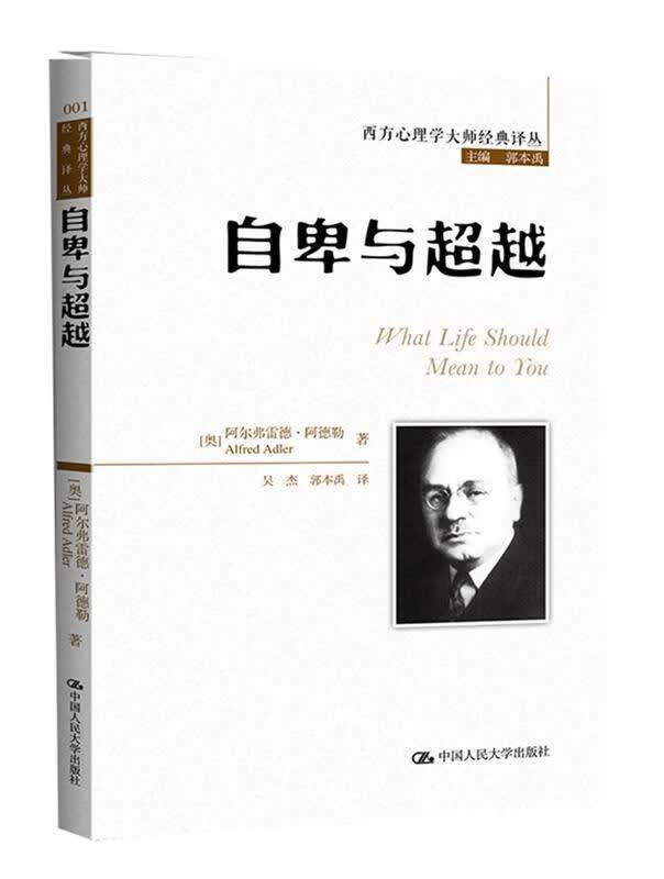 自卑与