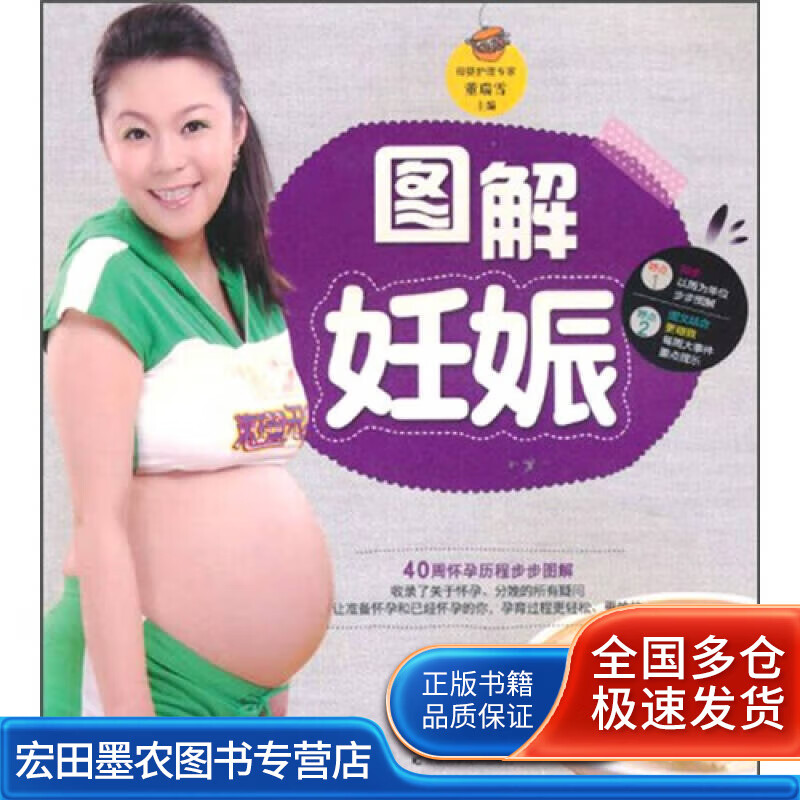 图解妊娠【好书】