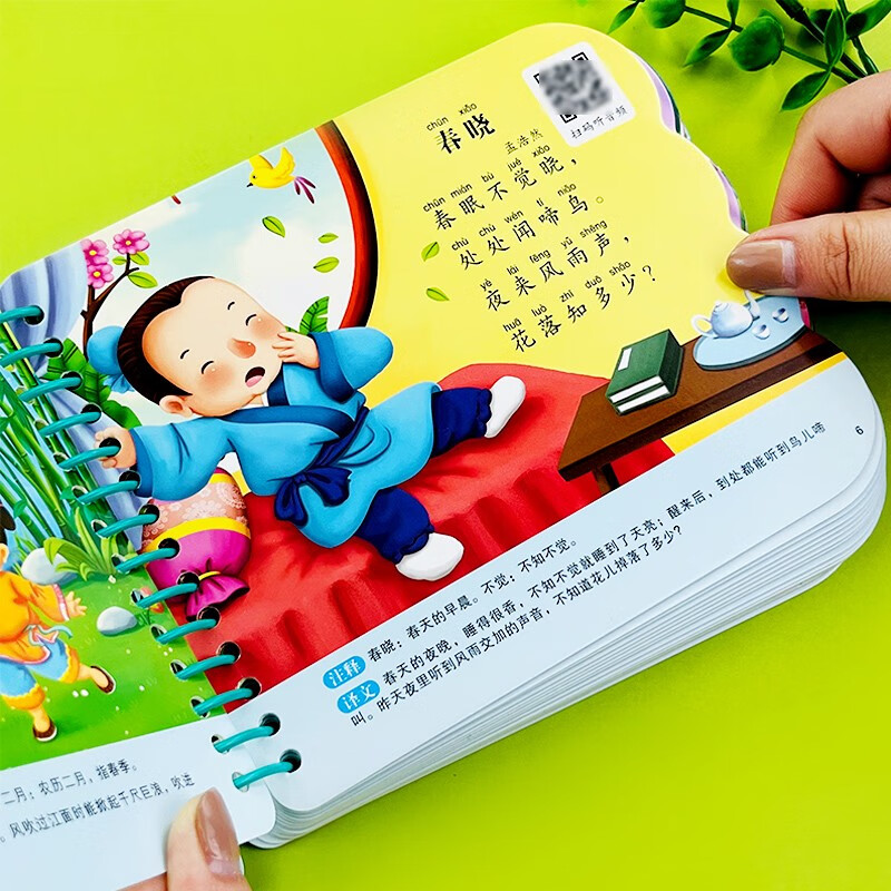【现货速发】宝宝撕不烂唐诗卡片38首 大图大字注音版简单古诗书幼儿早教绘本0-1-2-3岁儿童一岁半两岁幼儿国