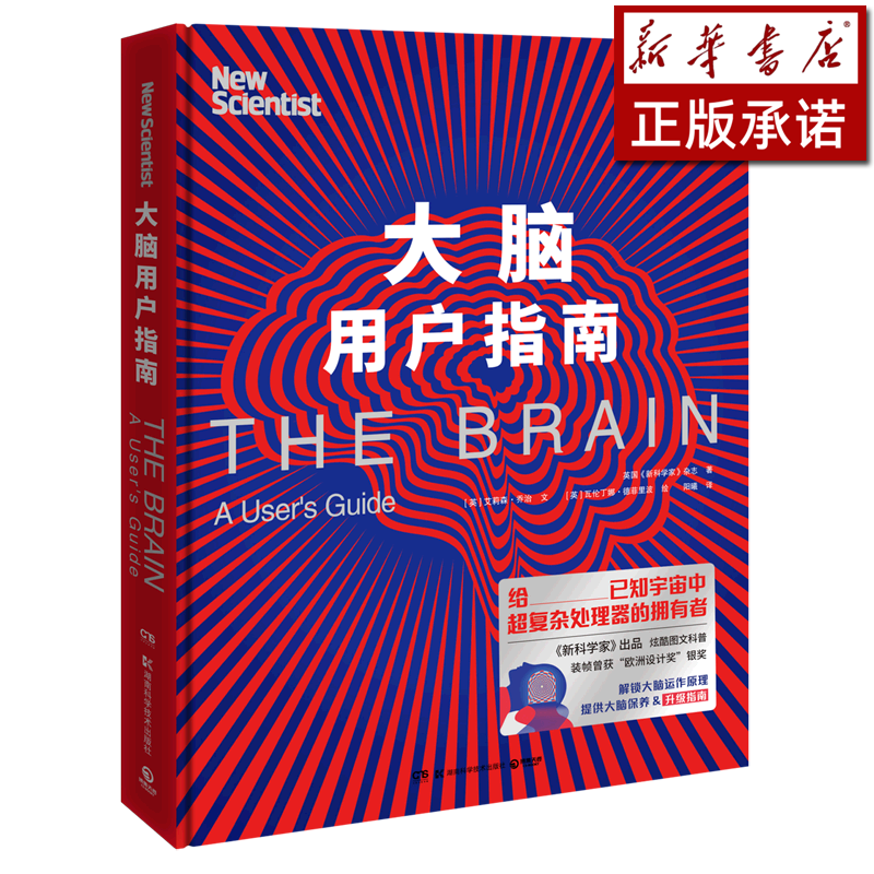 大脑用户指南(精)