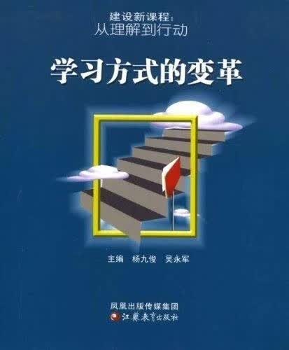 学习方式的变革【，放心购买】