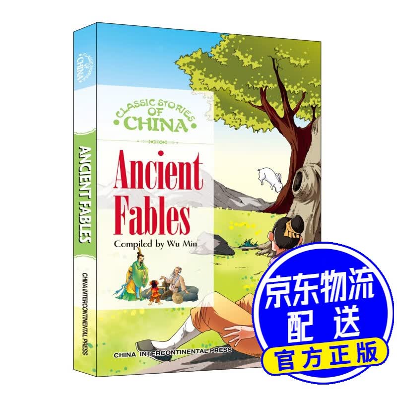 中国古代寓言故事（英文版）