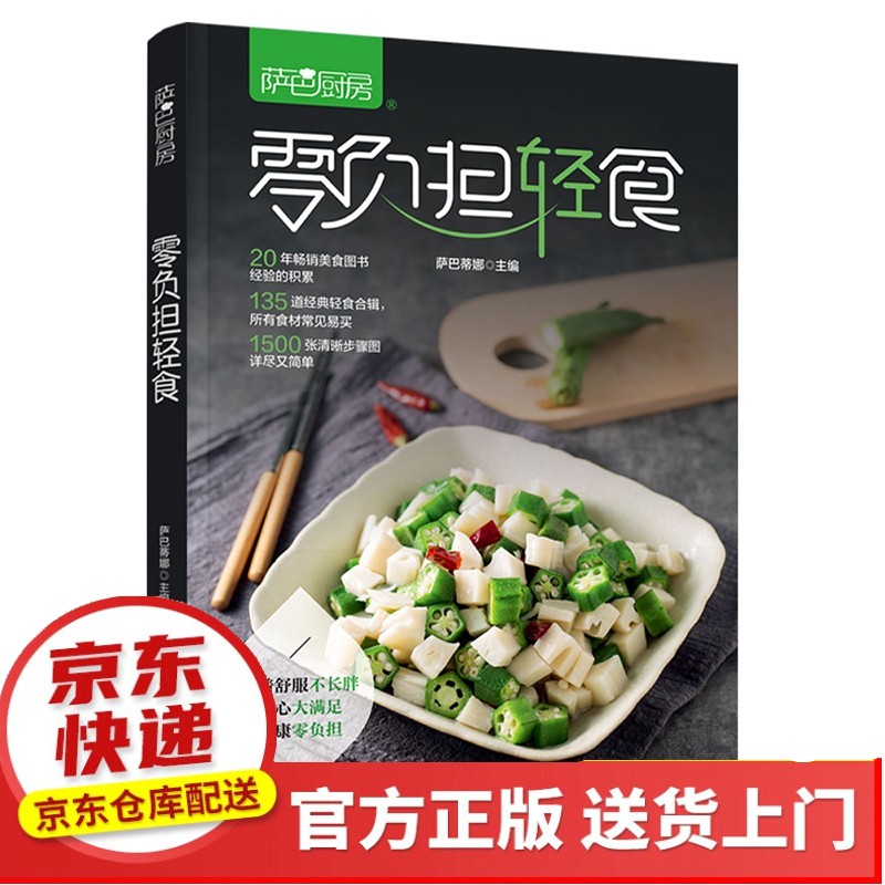 10分钟高效减脂操【以所选系列为准】【以所选系列为准】【已您下单选择的系列、颜色发货】 萨巴厨房：零负担轻食