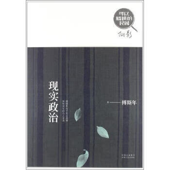 现实政治【特惠】