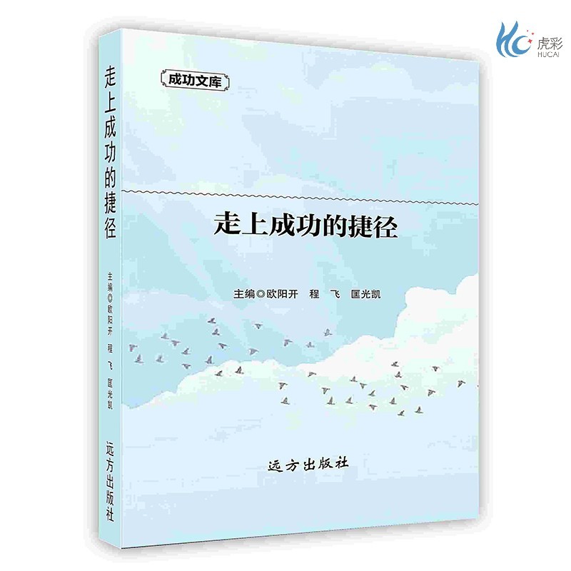 【按需印刷】走上成功的捷径