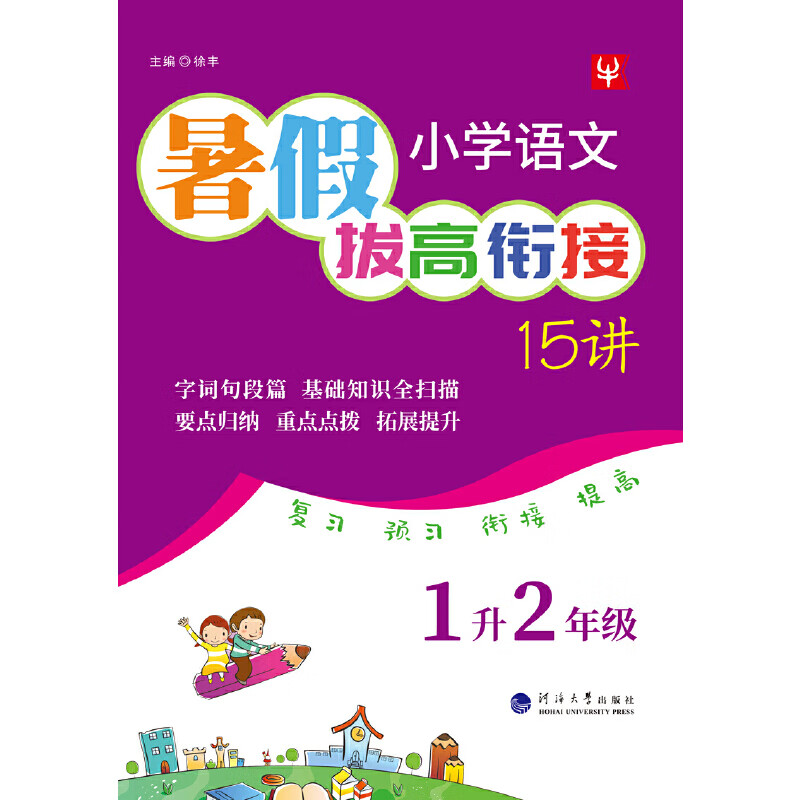 小学语文暑假拔高衔接15讲 1升2年级（2023）