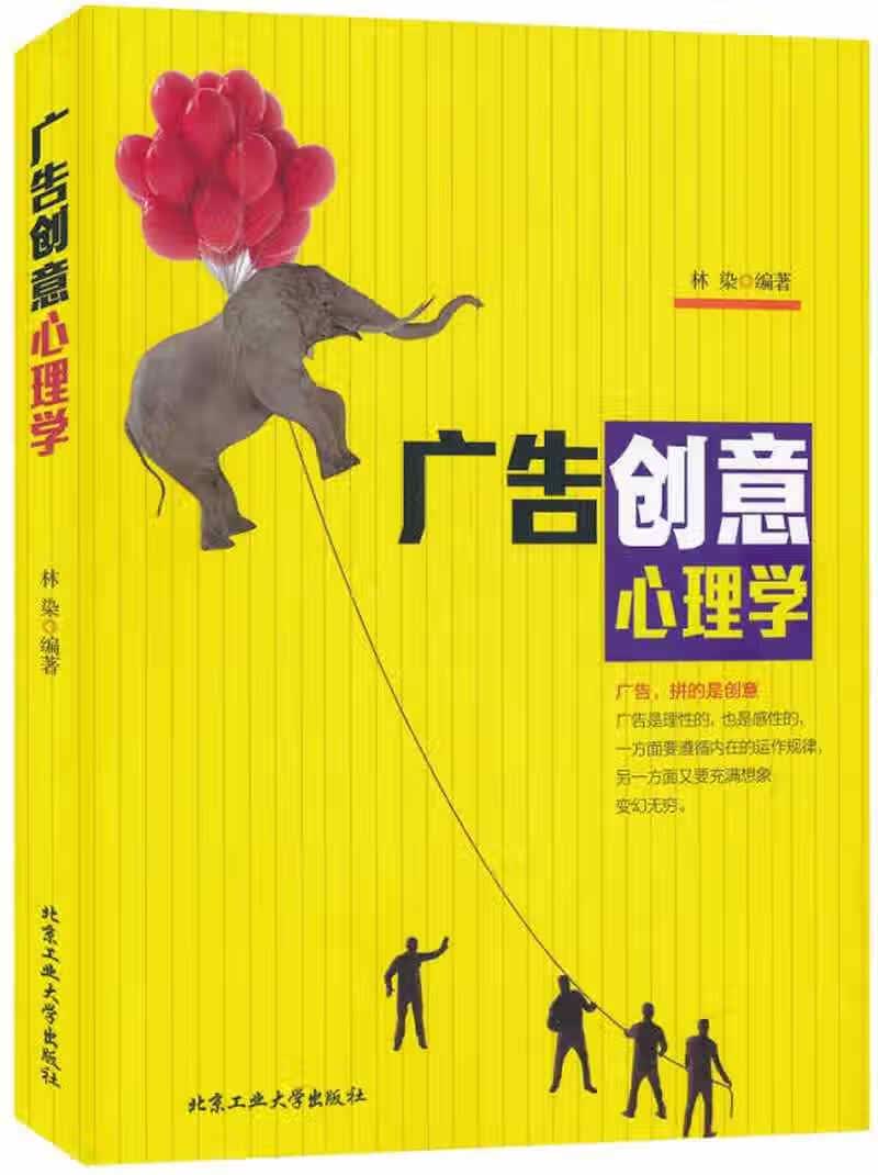【书】广告创意心理学