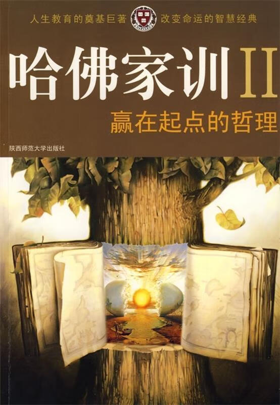 赢在起点的哲理 哈耶克主编