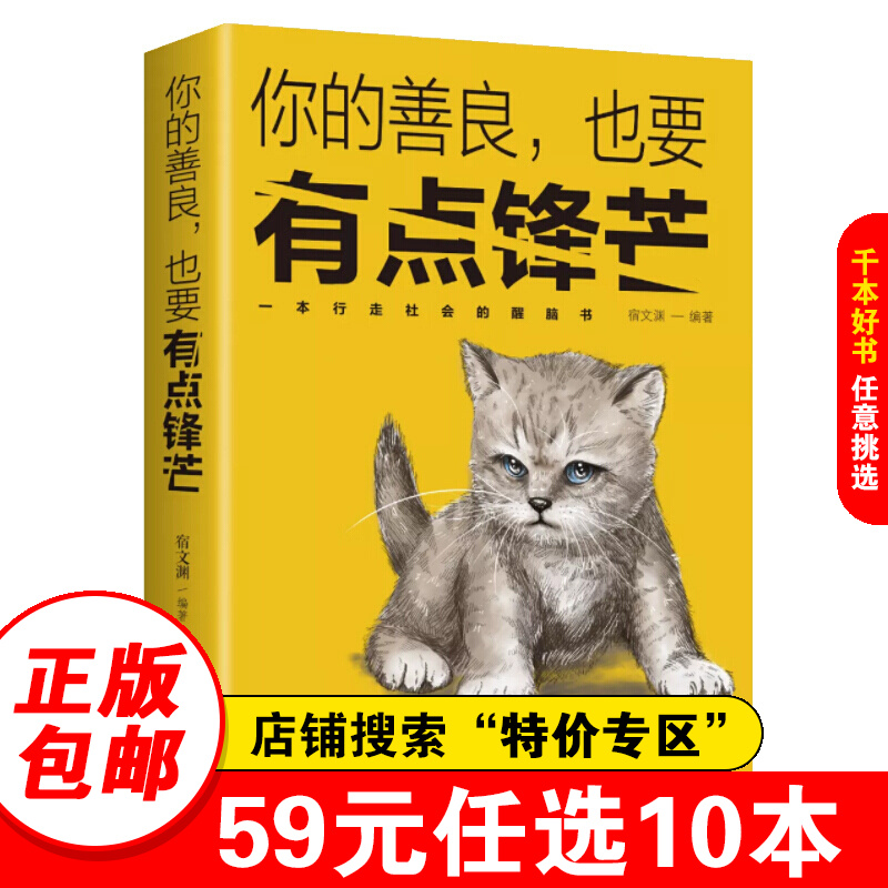 【特价专区】你的善良，也要有点锋芒