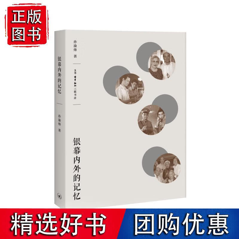 银幕内外的记忆