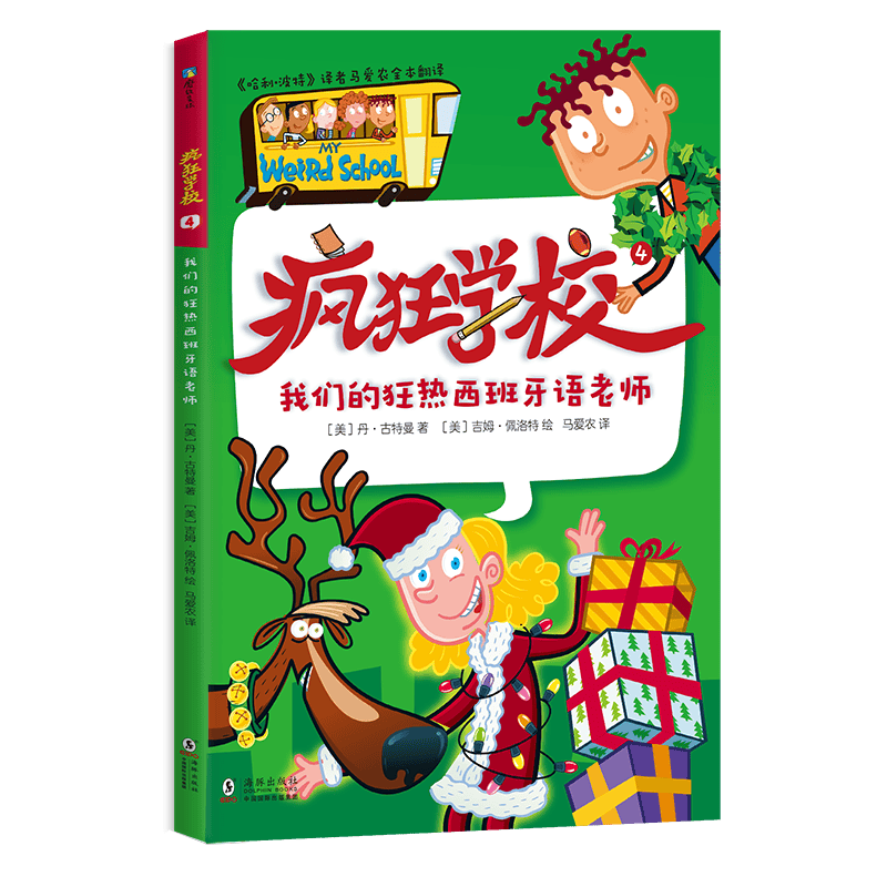 疯狂学校.4，我们的狂热西班牙语老师