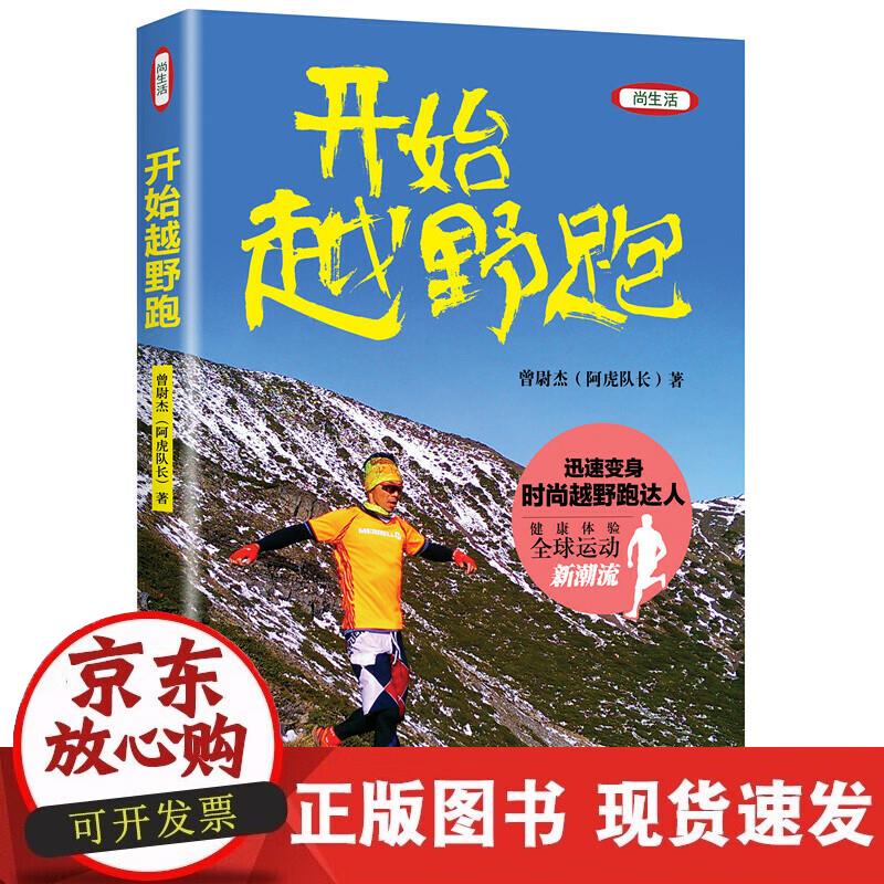 【现货】开始越野跑