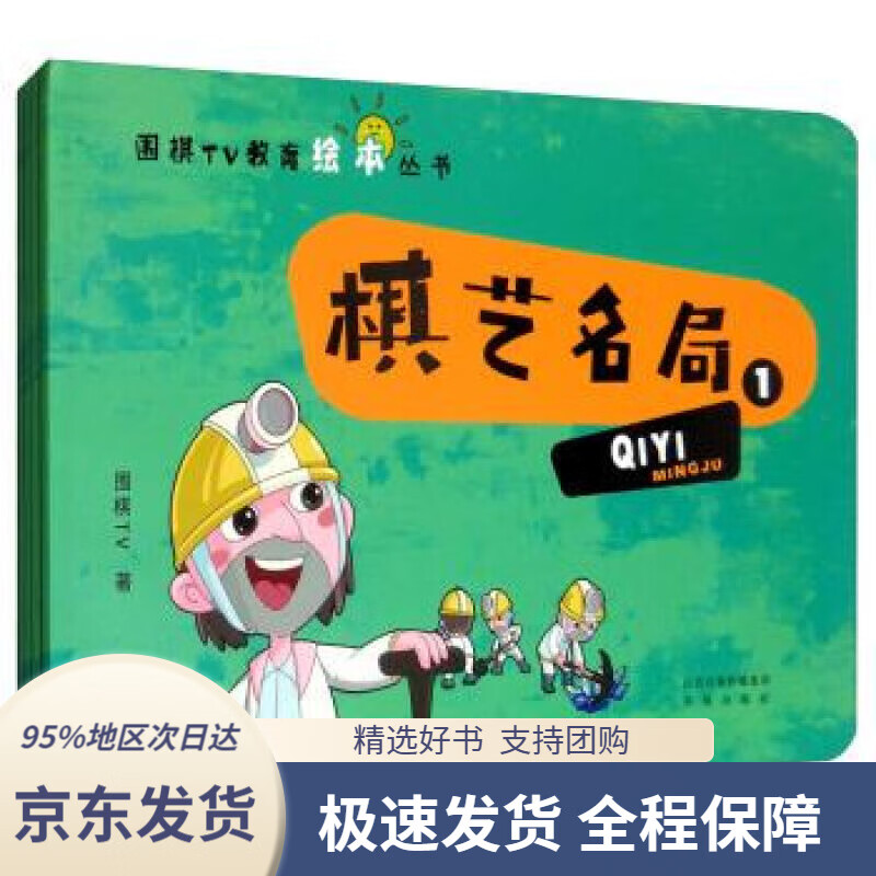 围棋TV教育绘本丛书：棋艺名局