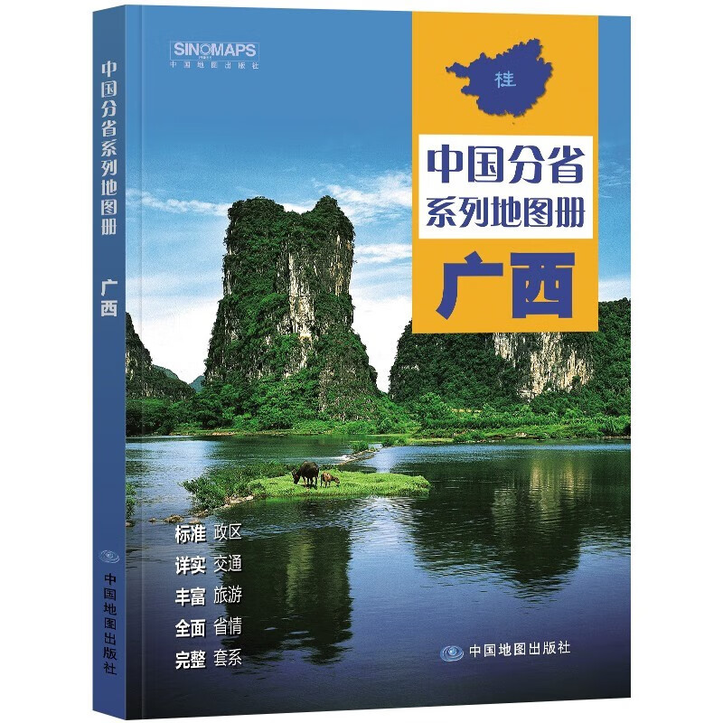 2023年新 广西地图册 24*17厘米 政区地形交通旅游