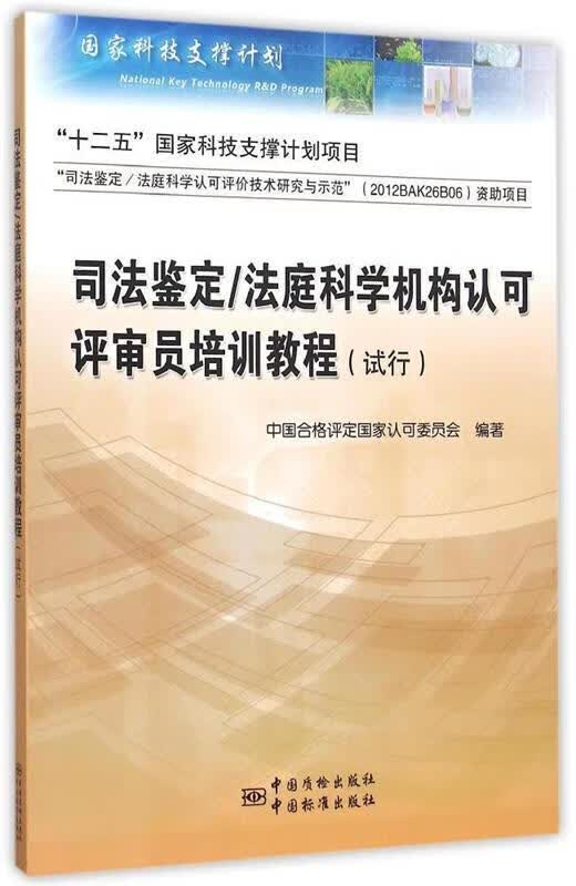 液压与气压传动 中国合格评定国家认可委员会编著 9787506680288