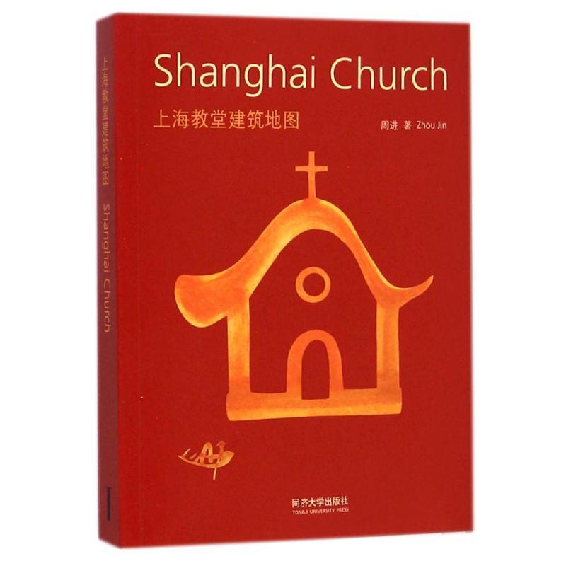 上海教堂建筑地图