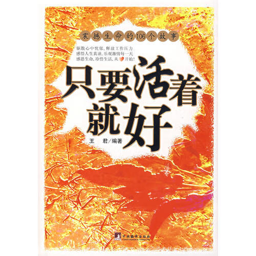 只要活着就好【好书】