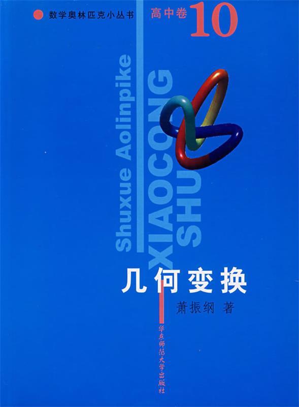 几何变换