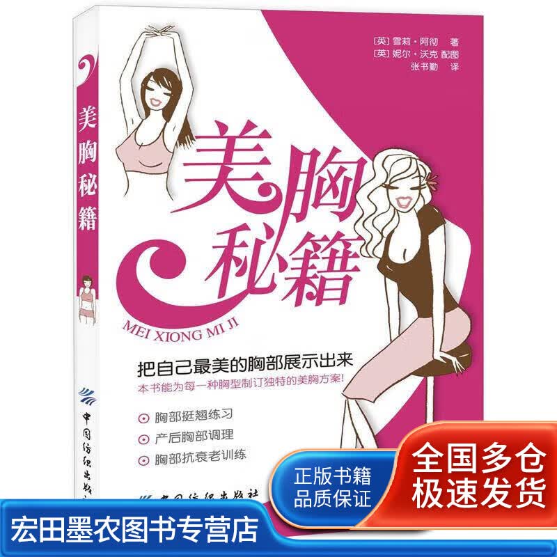 美胸秘籍【特惠】