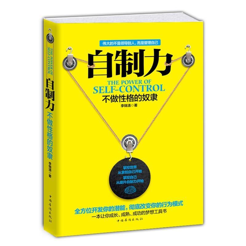 自制力不做性格的奴隶