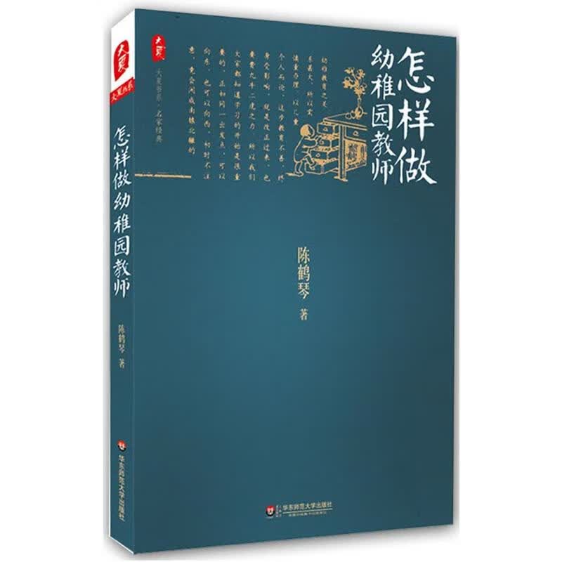 怎样做幼稚园教师