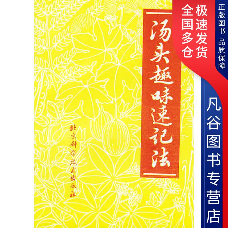 汤头趣味速记法